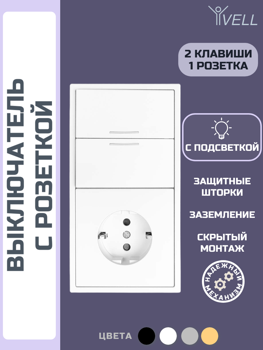 Выключатель c розеткой, двухклавишный, 2 поста с тонкой пластиковой рамкой Vell Grand белый {V702121}