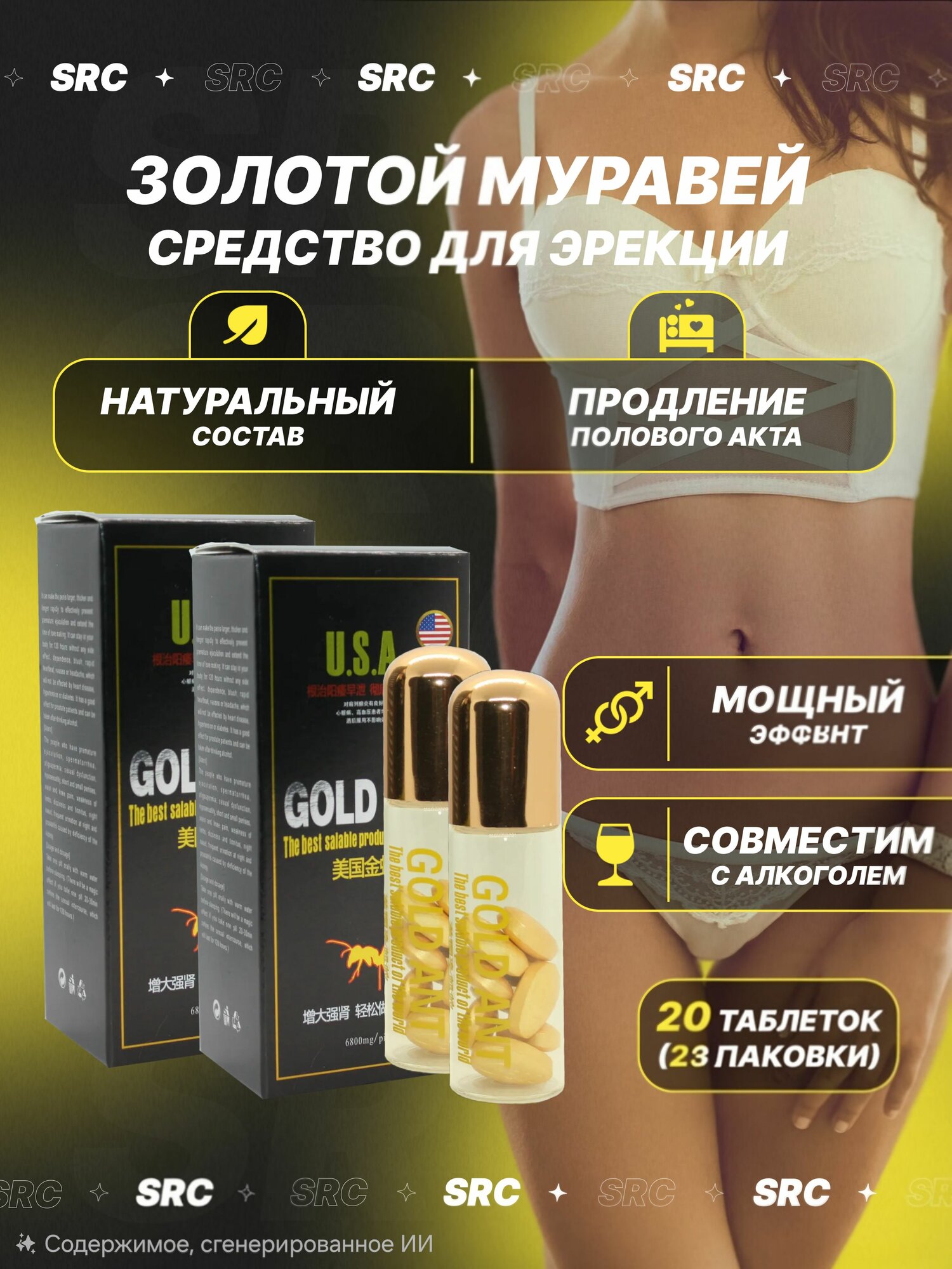 Золотой муравей 2 уп. 20 таблеток, пищевая добавка для потенции. Возбудитель мужской 18+.