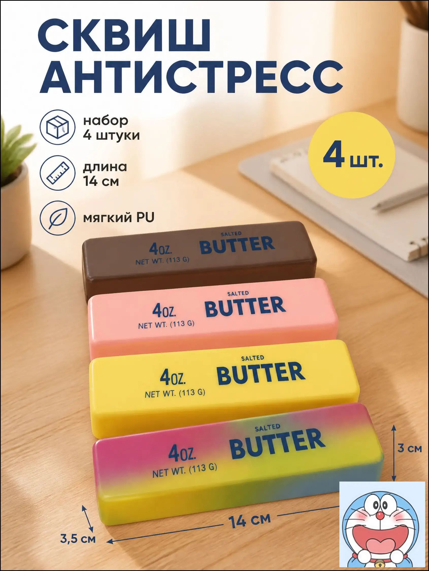 Сквиш антистресс набор из 4 штук, мягкие игрушки для снятия стресса и развития моторики, 14 см, в прозрачных пакетах