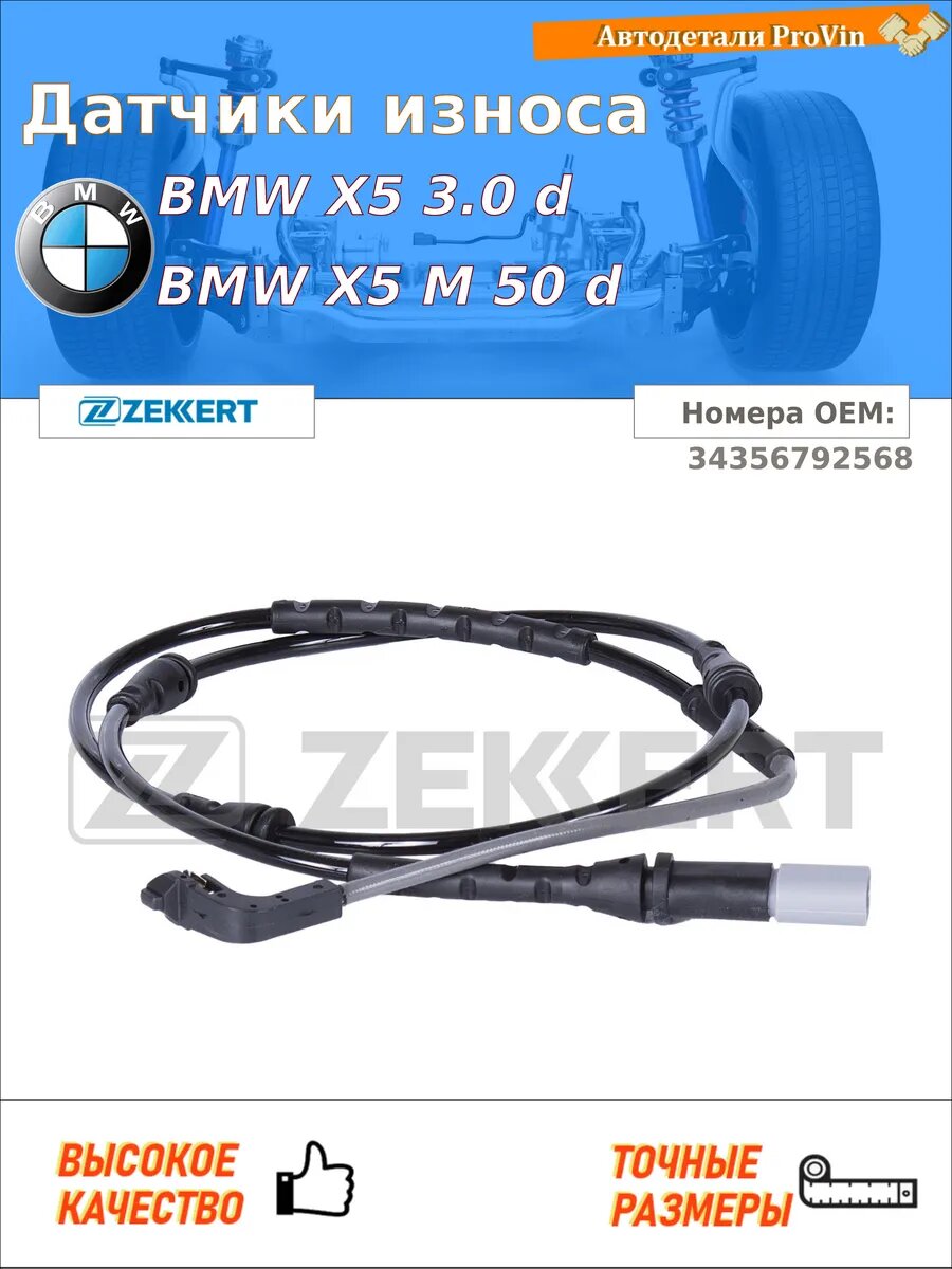 Датчики износа бмв х5 e70 бмв х5 f15, f85 бмв х6 e71, e72