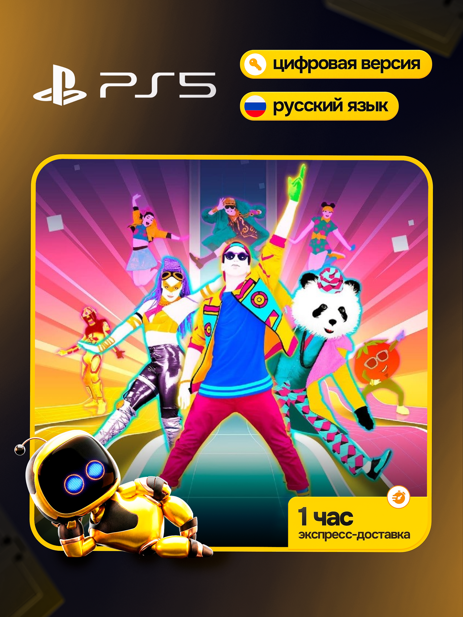 Игра Just Dance PS5 | Русские субтитры и интерфейс | PlayStation 5