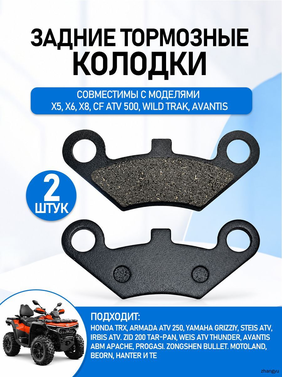 Задние тормозные колодки для квадроцикла ATV Wild 125-200