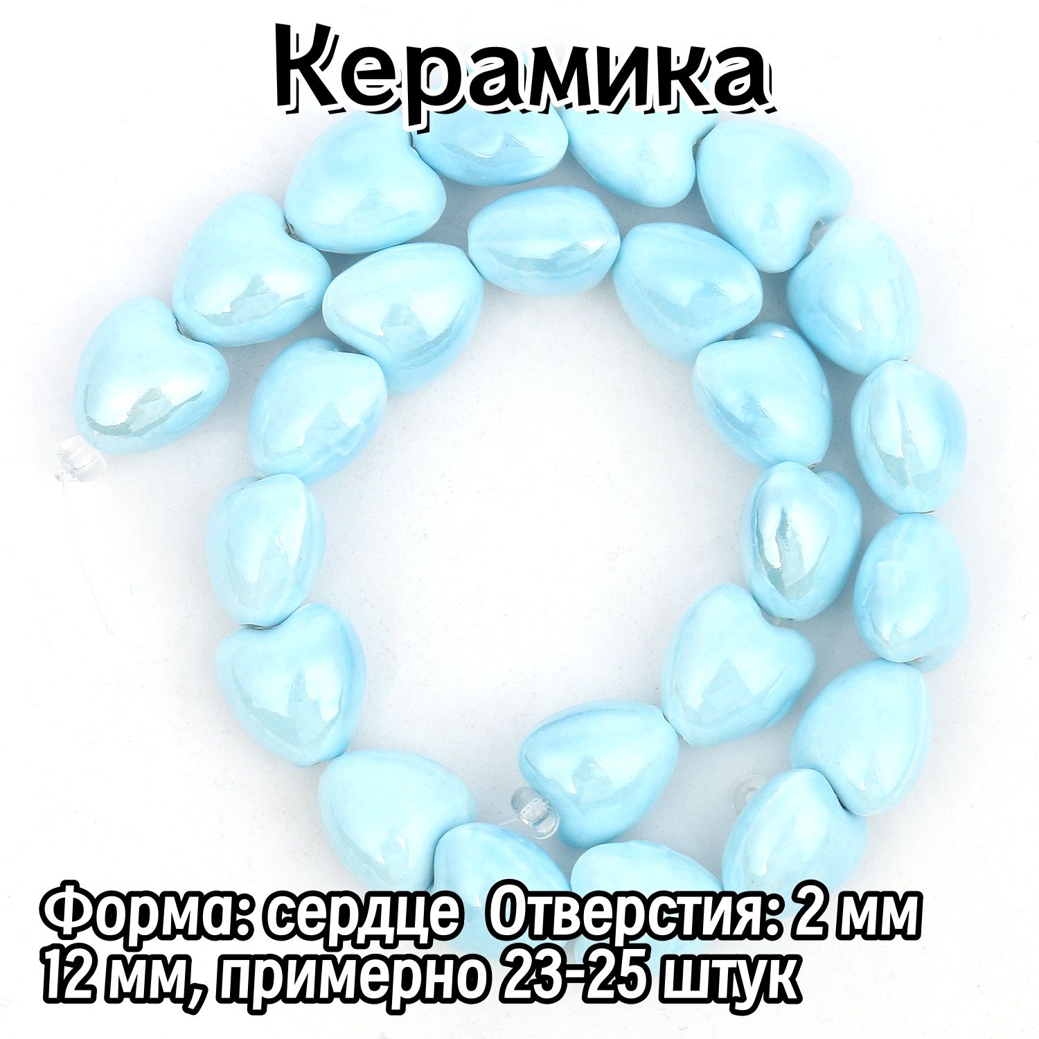 Керамические бусины в форме сердца, 12 мм, примерно 23-25 шт, для ручных подвесок DIY, светло-голубые
