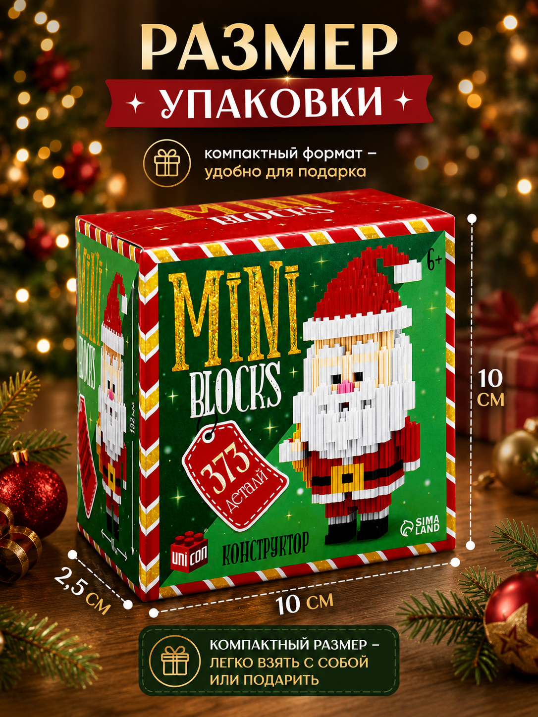 Конструктор UNICON "Mini Blocks Дед Мороз", 3D, 373 детали, от 6 лет — фото 1