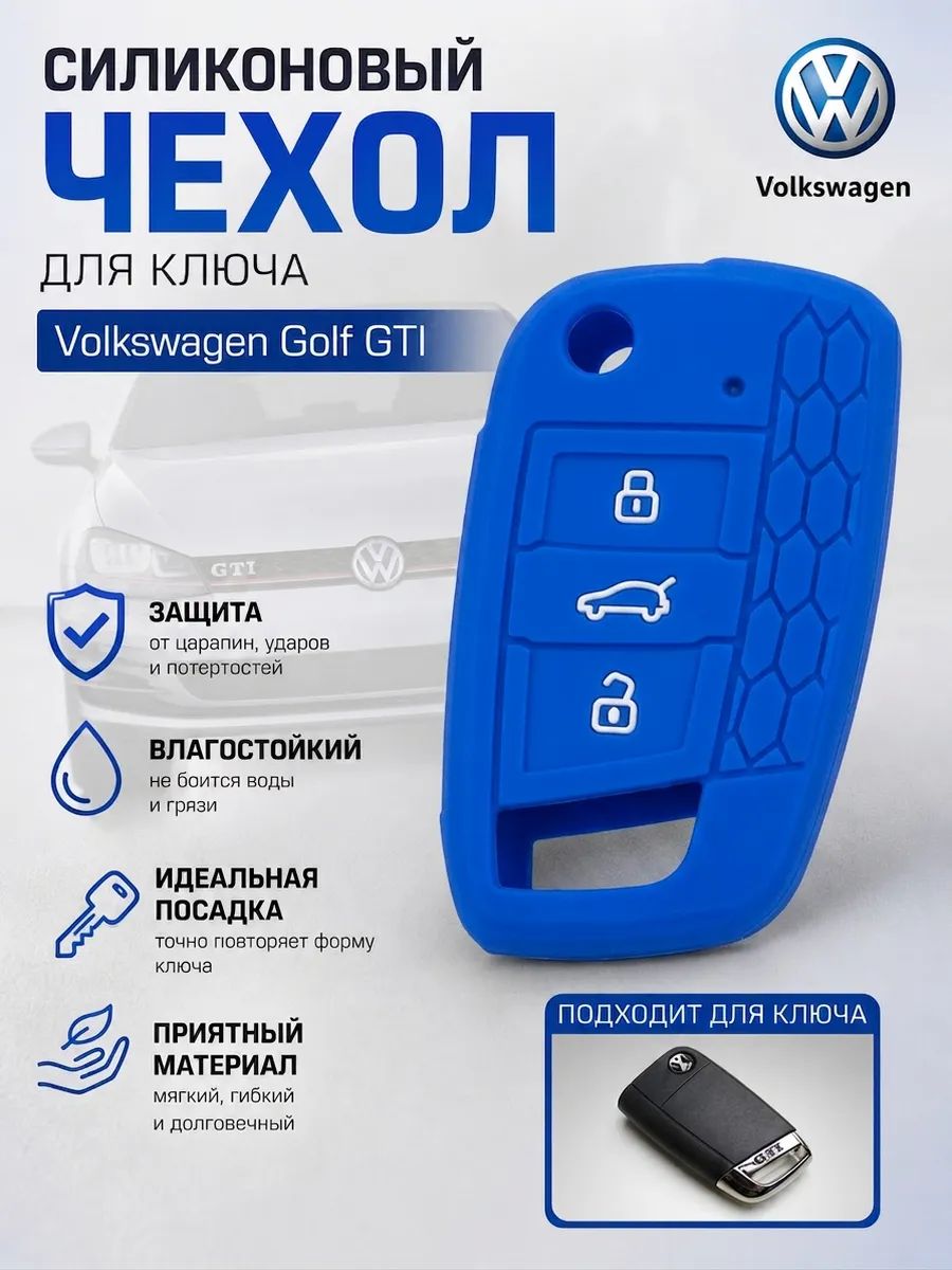 Чехол на ключ Volkswagen Golf GTI