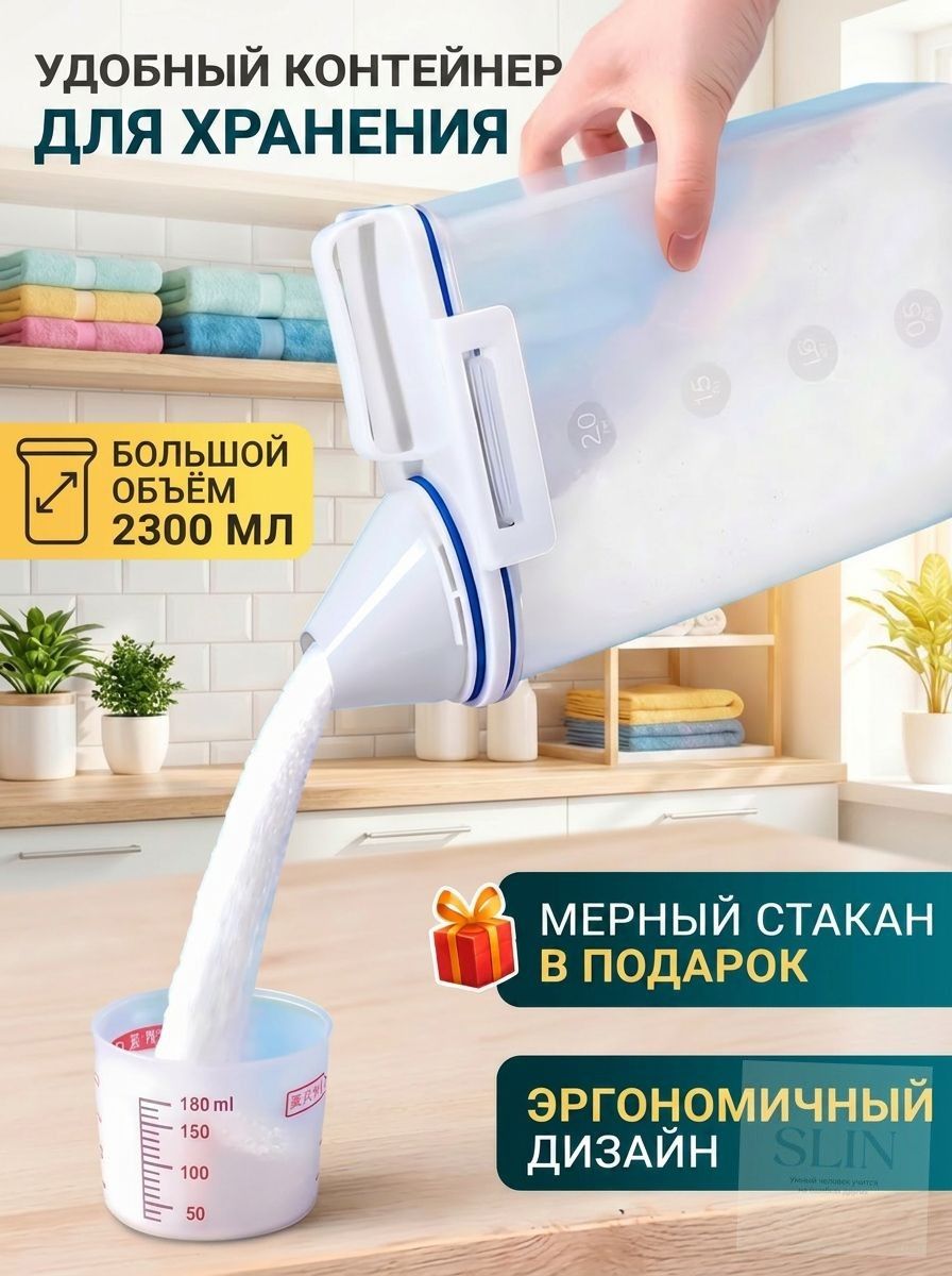 Контейнер для стирального порошка 2.3 л 1 шт, Артикул: 5220322154
