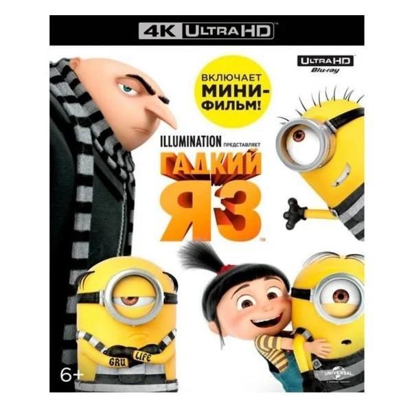 Диск Blu-Ray ND Play Гадкий я 3 (м/ф)