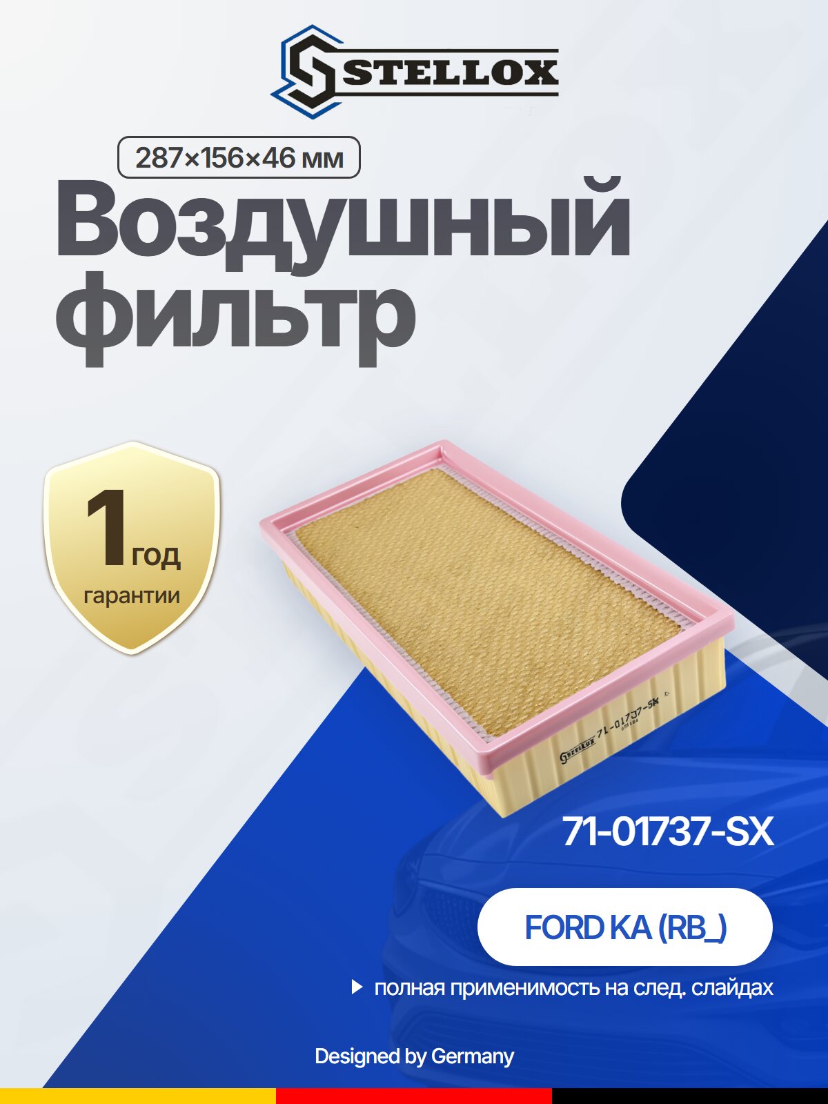 Фильтр воздушный для FORD
