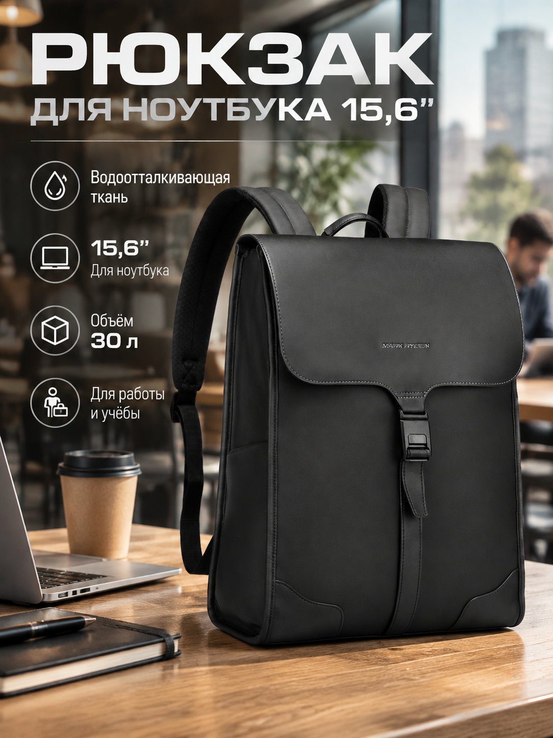 Рюкзак для ноутбука 15,6 дюйма 30 л, черный, городской рюкзак для работы и учебы, водоотталкивающий