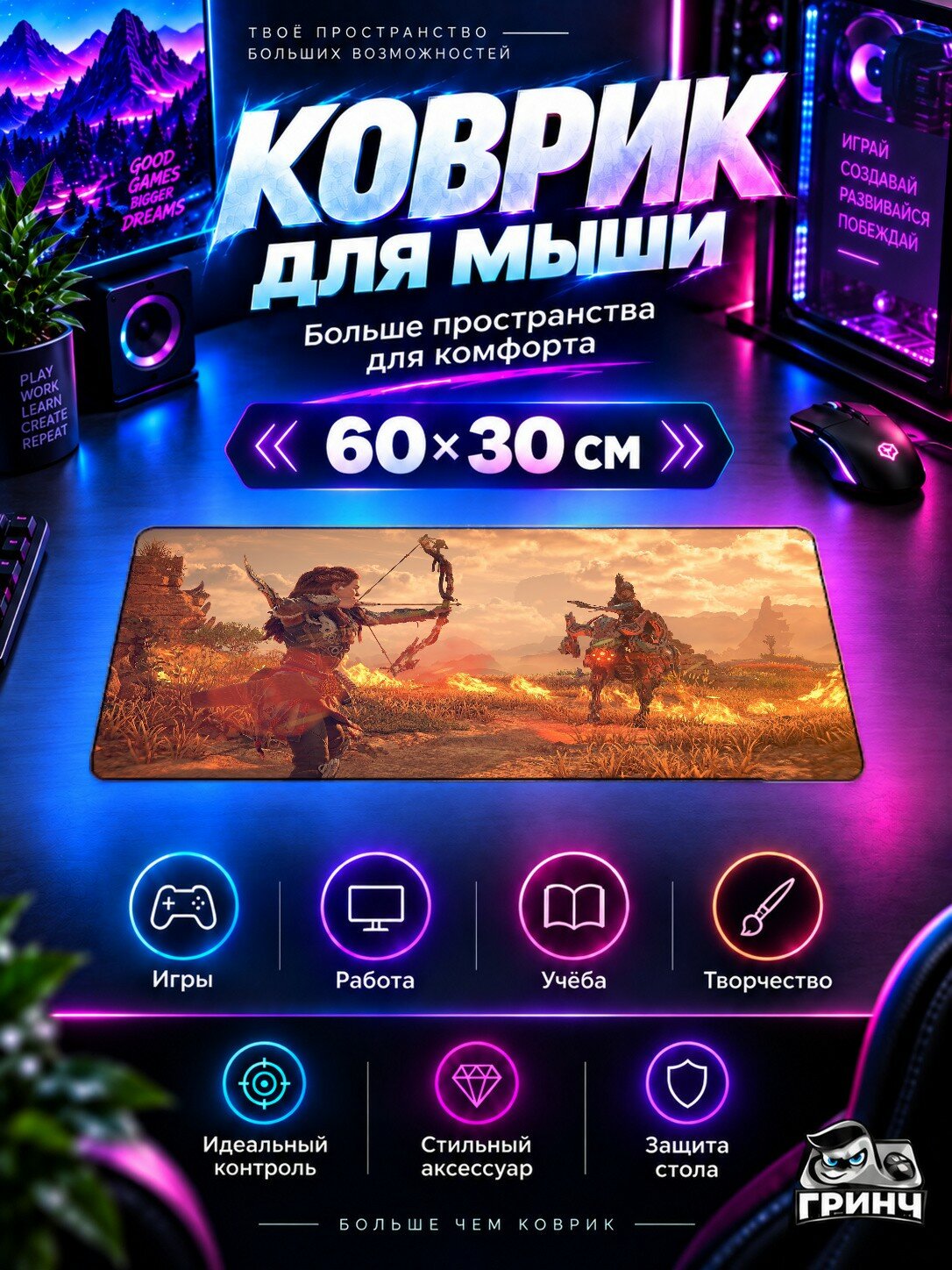 Игровой коврик для мыши 60×30 см — Horizon / Хорайзон — Horizon Forbidden West