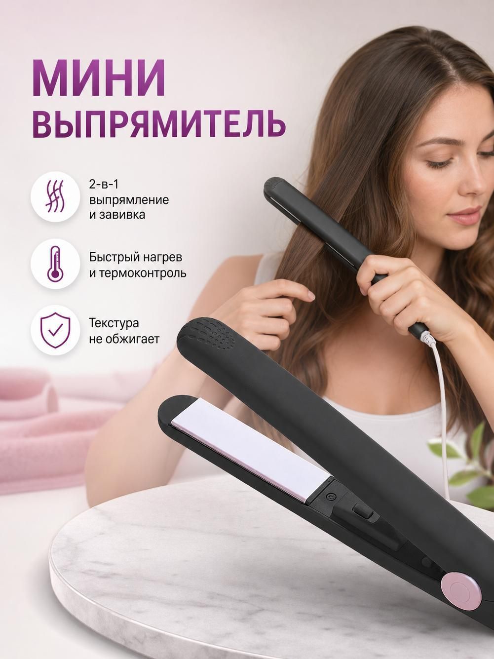 Мини-бигуди для выпрямления и завивки волос, утюжок с керамическим покрытием