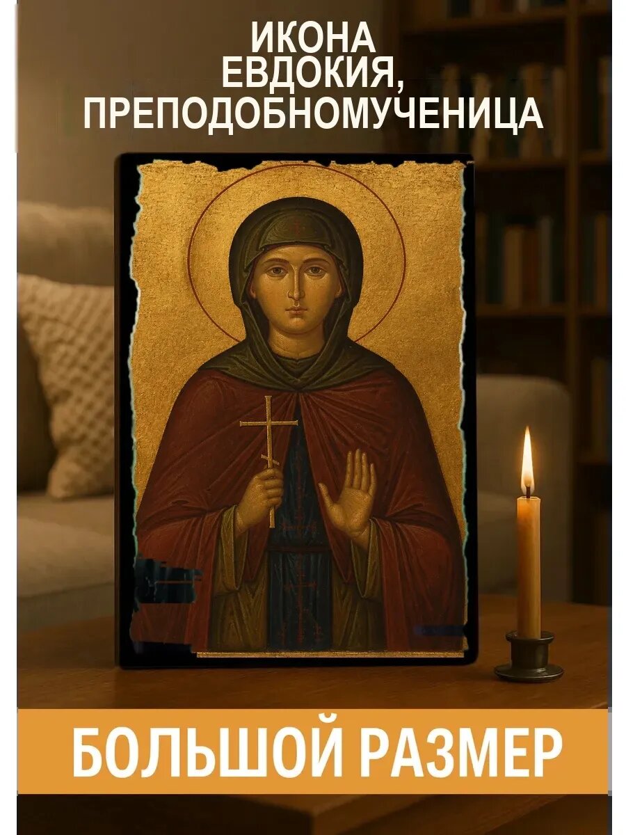 Икона Евдокия, на дереве, 30×40 см, освящённая, ручная работа