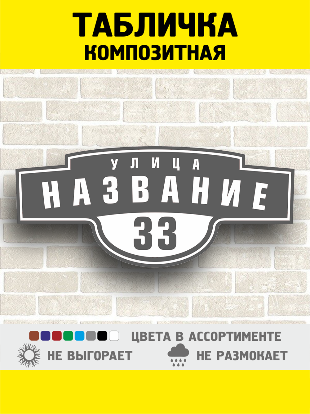 Интерьерная, садовая табличка. Фабрика табличек. Адресник. Адрес на забор. Табличка. Декоративная панель.