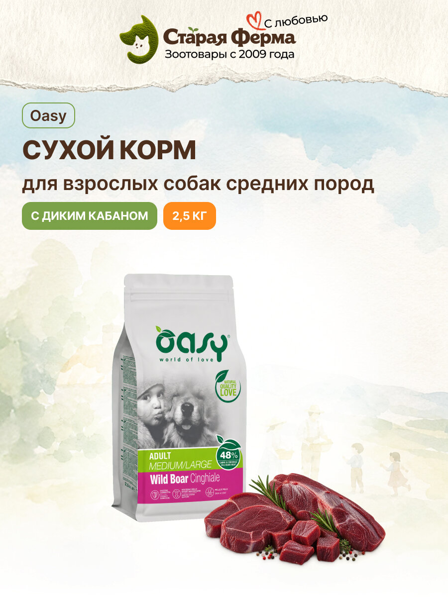 Сухой корм для взрослых собак средних пород Oasy Dry Dog OAP Adult Medium/Large с диким кабаном - 2,5 кг