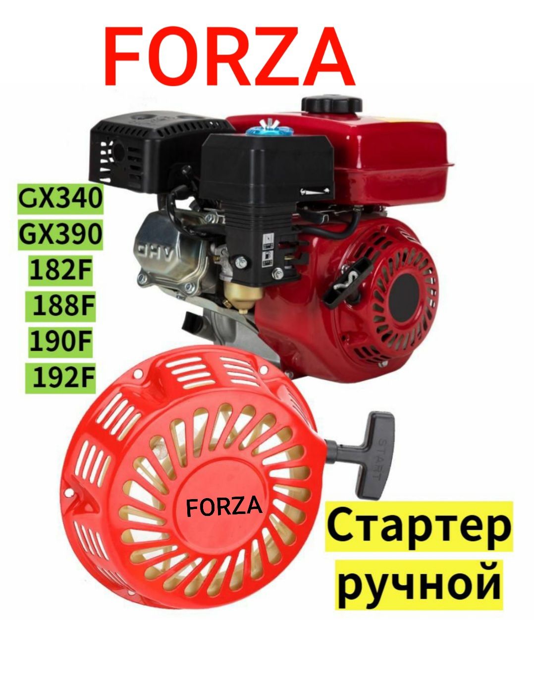 Стартер для мотоблока 13,15,17 л. с. GX390/182F/188F/190F/192F