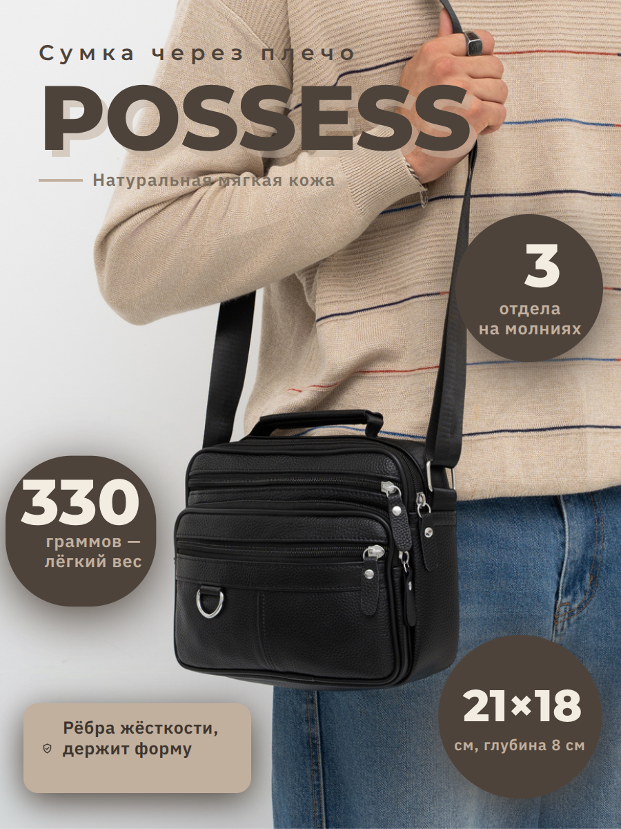 Сумка барсетка POSSESS