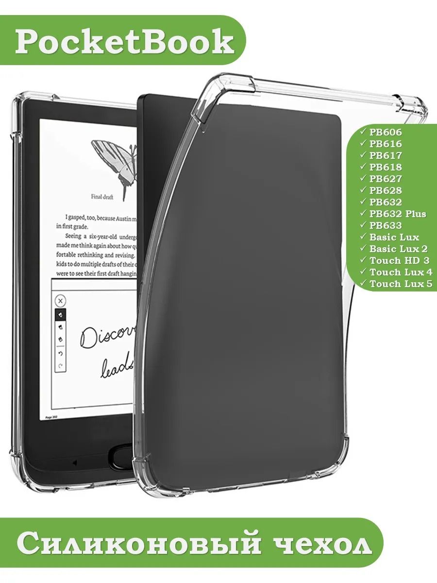 Чехол для PocketBook 606, 616, 617, 618, 627, 628, 632, 633