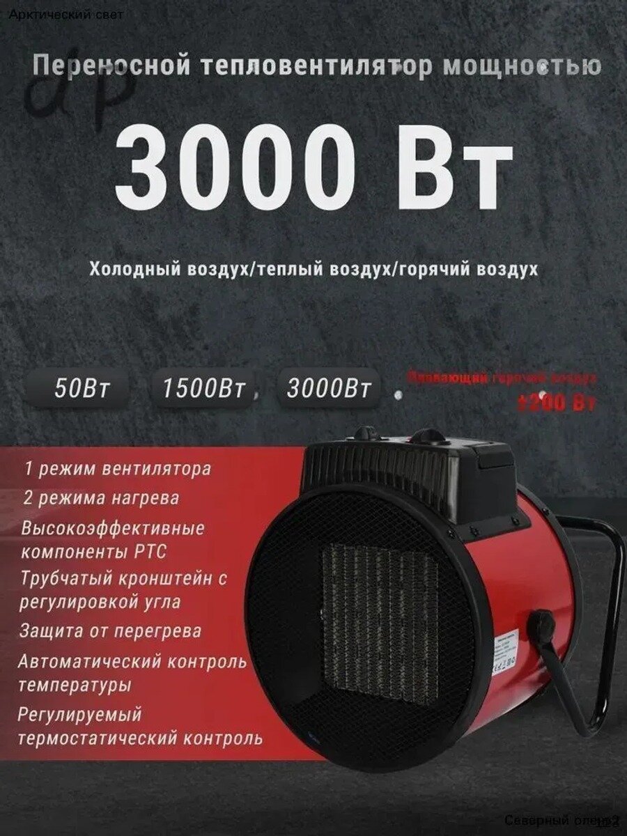 Тепловентилятор керамический 3000 Вт с пультом ДУ и дисплеем, красный