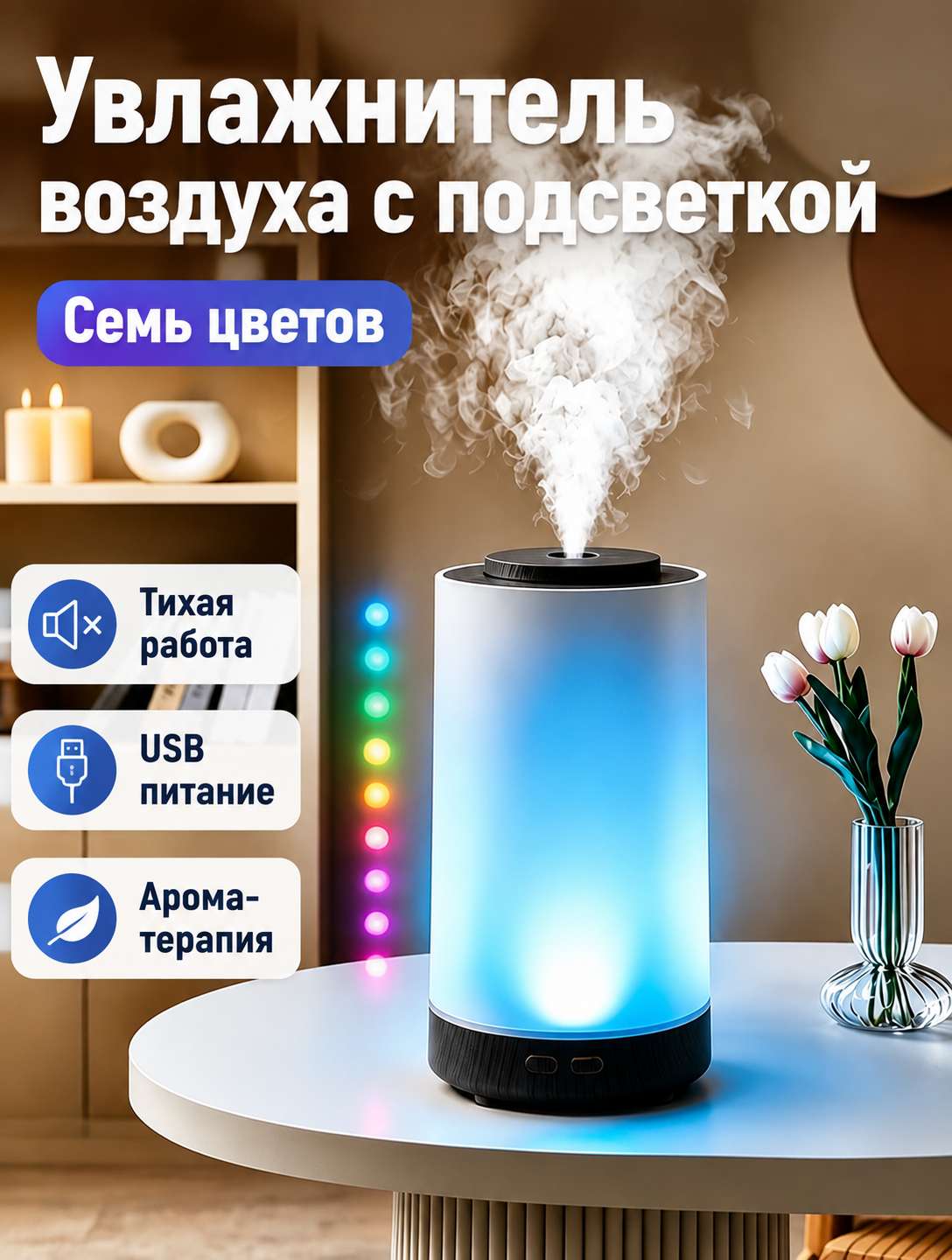 Ультразвуковой увлажнитель воздуха с ароматерапией и семикрасочной подсветкой, цвет корпуса темное дерево, объем резервуара 0.5 литра, питание от USB