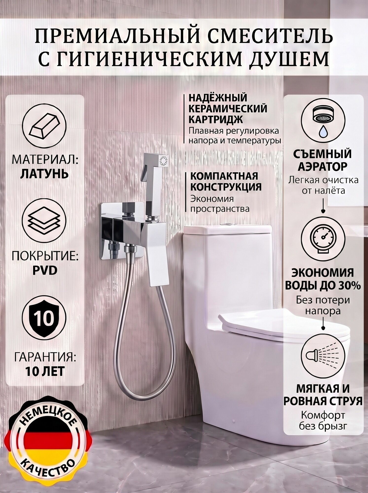 Смеситель встраиваемый гигиенический GANZER GZ05157