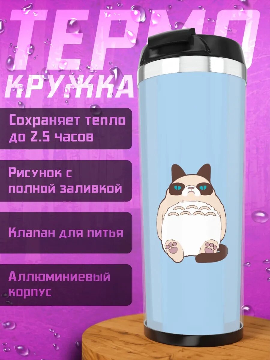 Термокружка Милый кот Тоторо