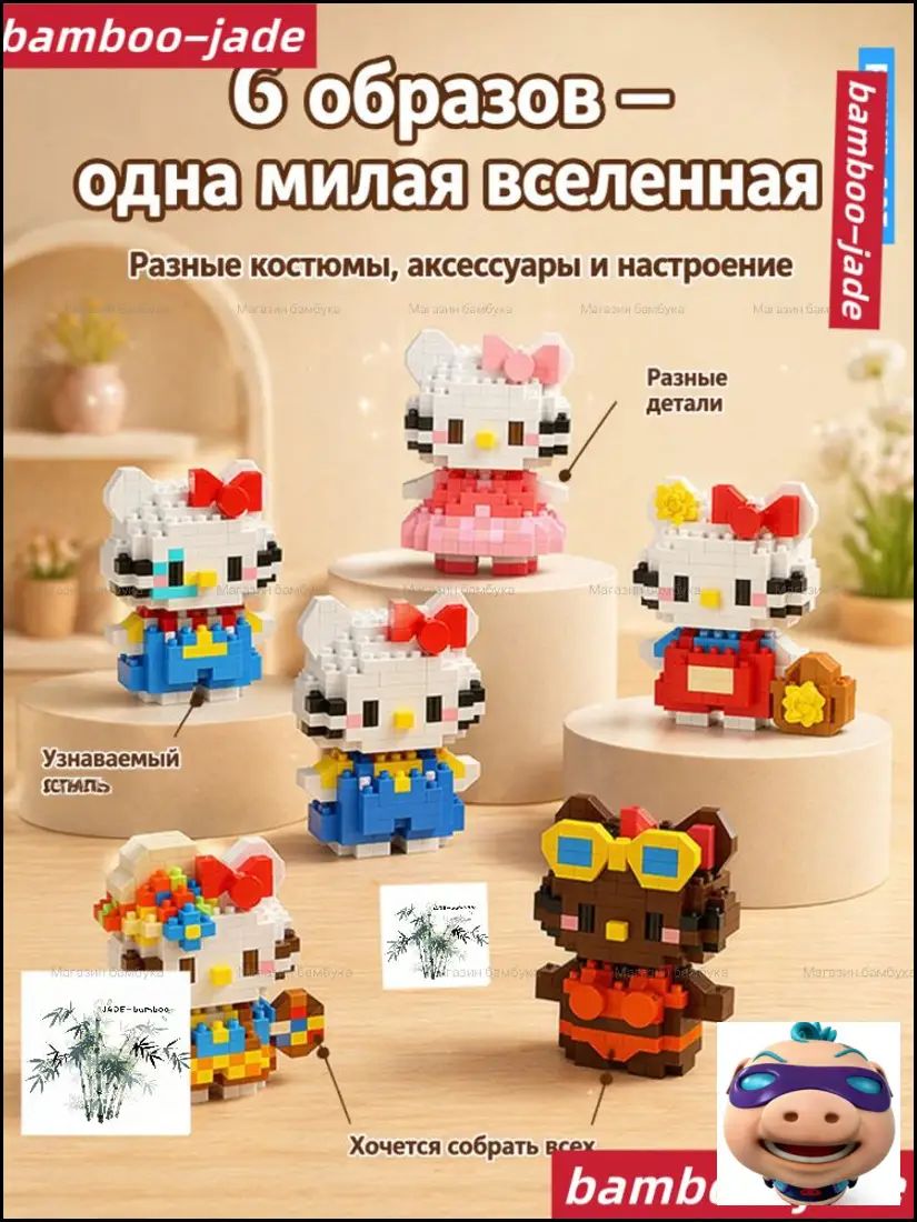 Набор из 6 фигурок конструктора Hello Kitty