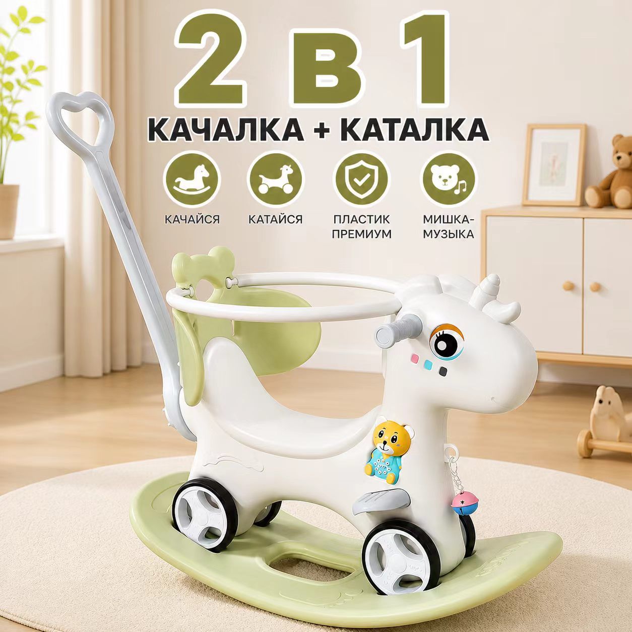 Лошадка качалка детская/Лошадка-качалка-каталка с ручкой для детей и беговел, для дома и улицы С музыкой