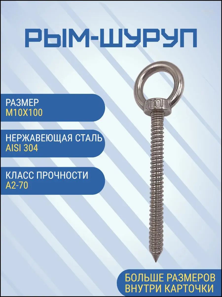 Шурупы 10 x 100 мм 1 шт.