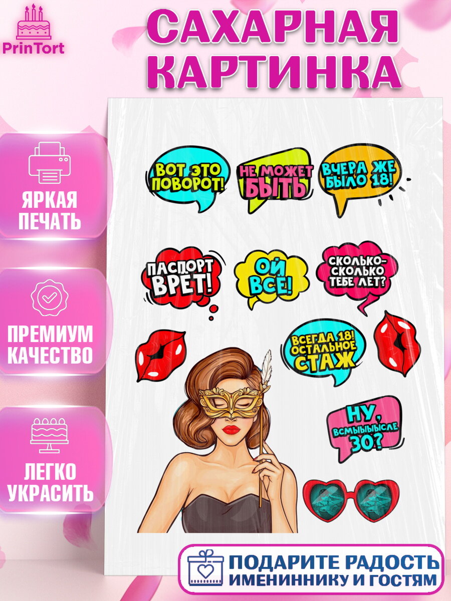 Сахарная картинка для торта Поп арт. Украшения для торта девушке на День Рождения. Декор для выпечки PrinTort