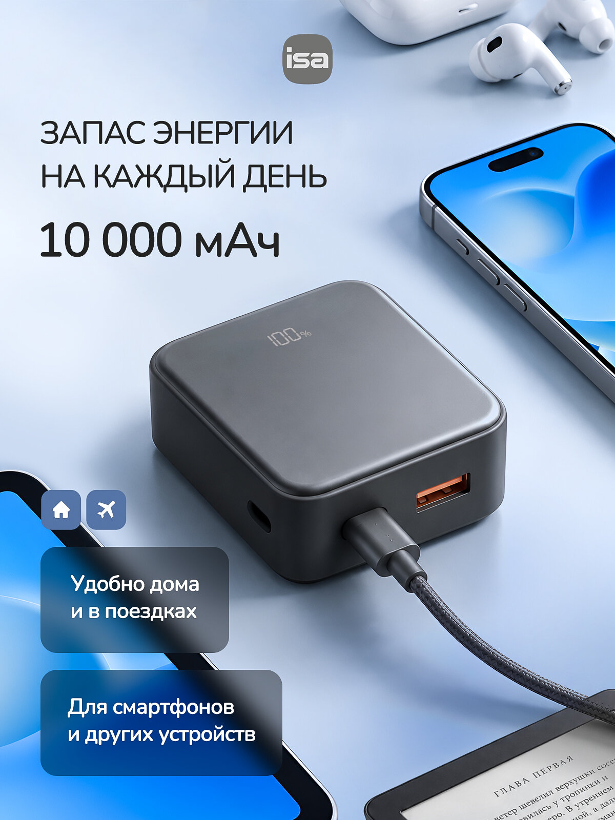 Аккумулятор внешний 10000 мАч, быстрая зарядка до 22,5 Вт, 2 USB-C и USB-A, LED-дисплей, PD 3.0 QC 3.0, ISA