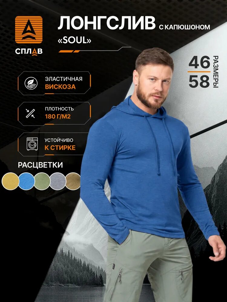 Лонгслив Сплав Soul с капюшоном