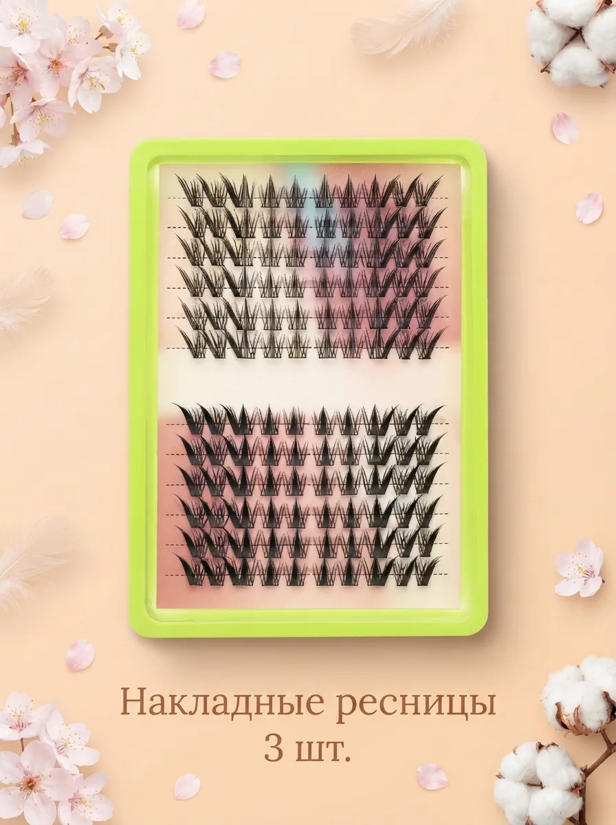 Ресницы пучки накладные черные два типа Lak 3 шт
