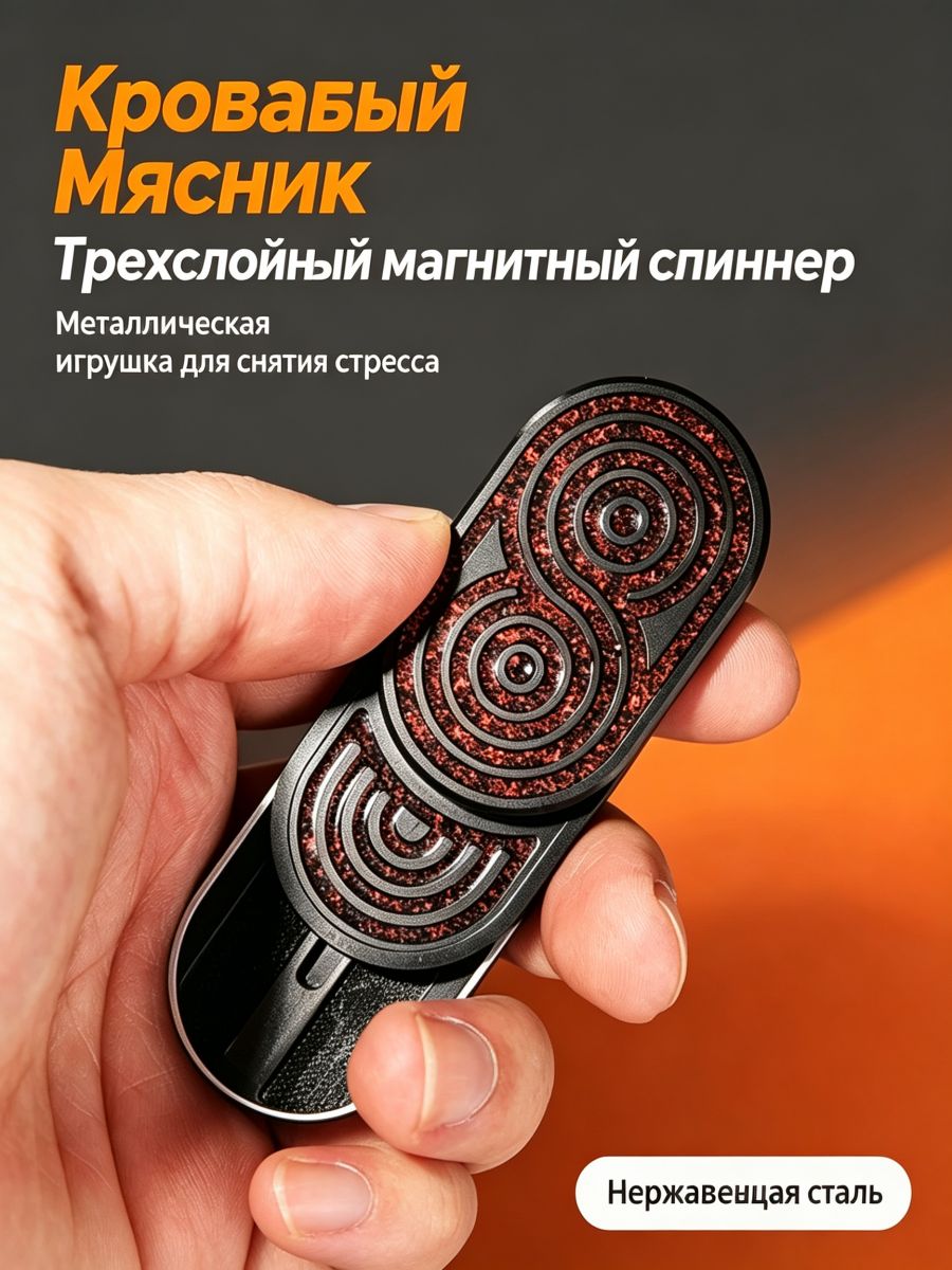 Кровавый Футу, Трехслойный магнитный слайдерпуш карта EDC антистресс игрушка