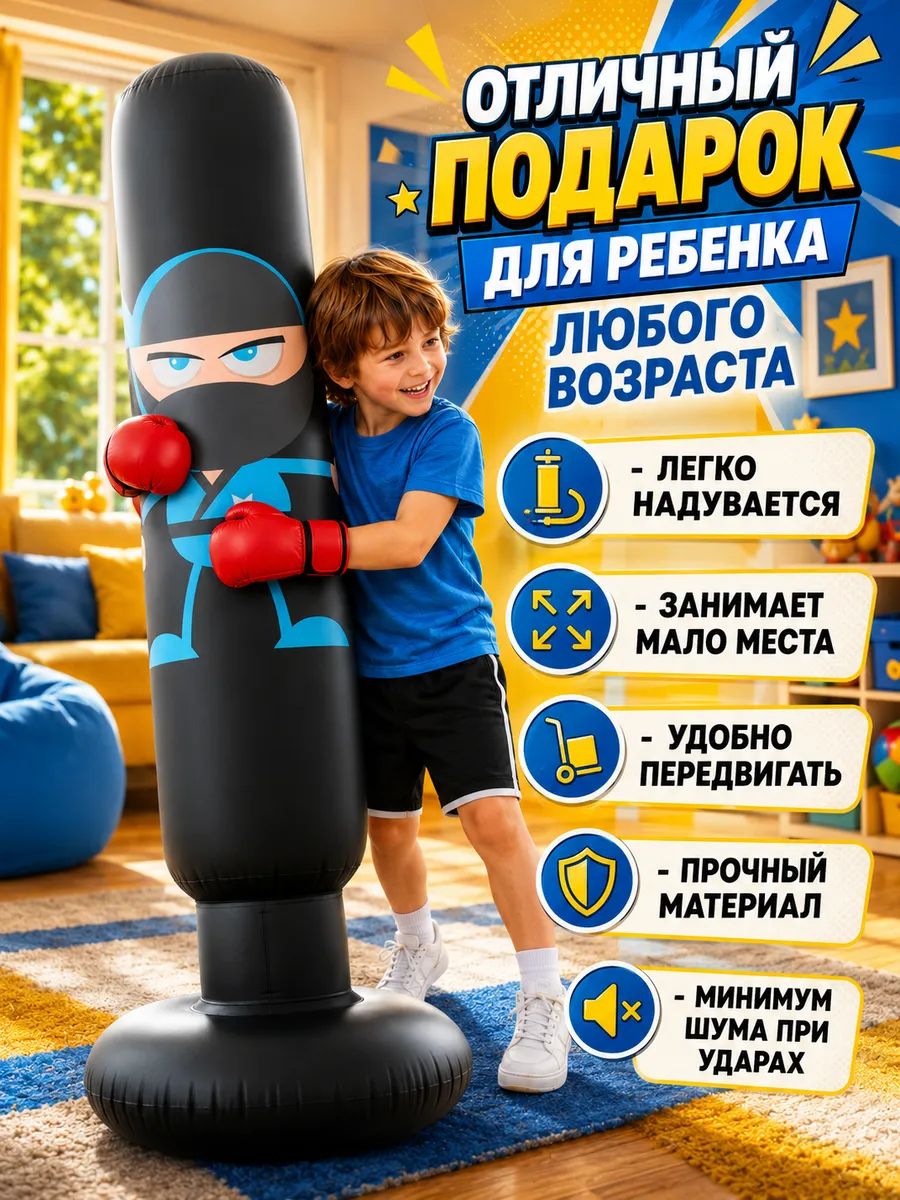Боксерская груша детская, напольная надувная 160 см с насосом, боксерский мешок-неваляшка для дома и улицы — фото 1
