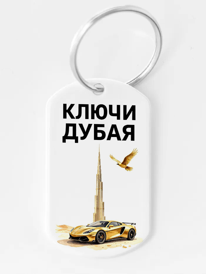 Брелок ZHENYA CLOUD