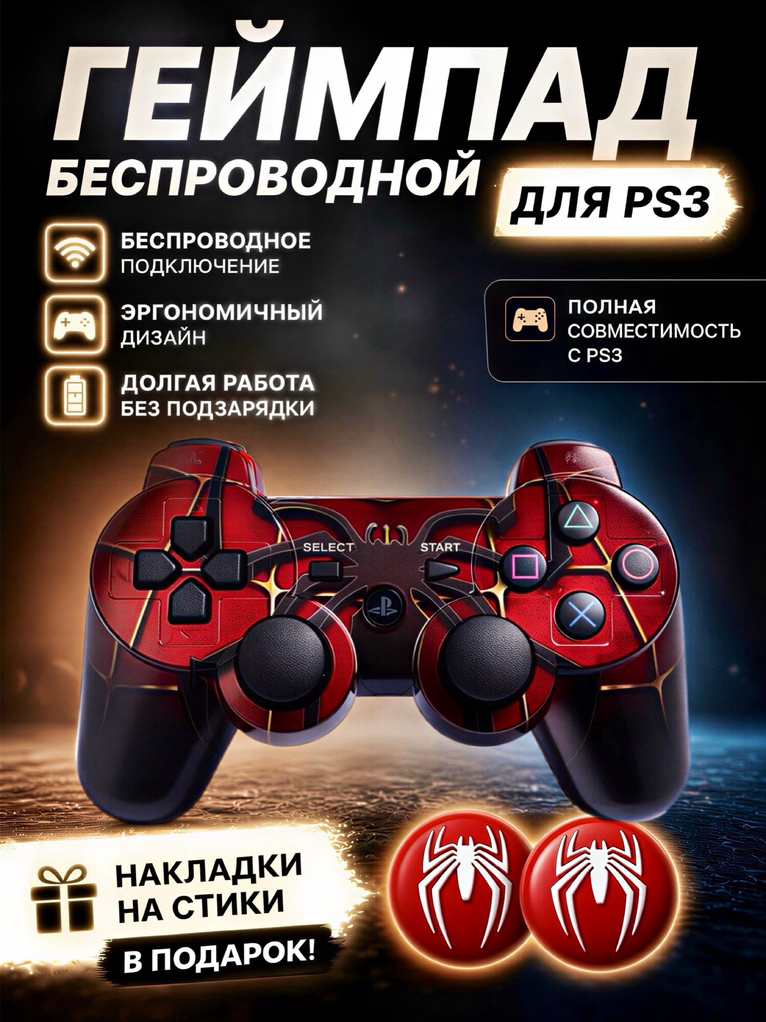 Геймпад PS3 "Человек Паук" Беспроводной Джойстик для РS/ПК/Смартфон/Ноутбук