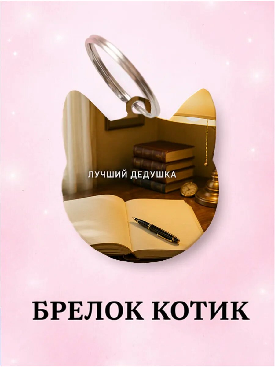Брелок Wooden KEYS