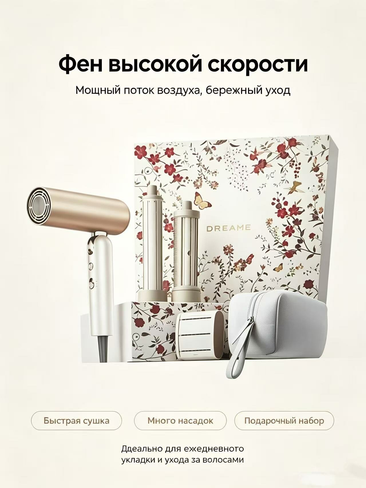 Компактный и удобный для переноски фен с тремя насадками и красивой упаковкой