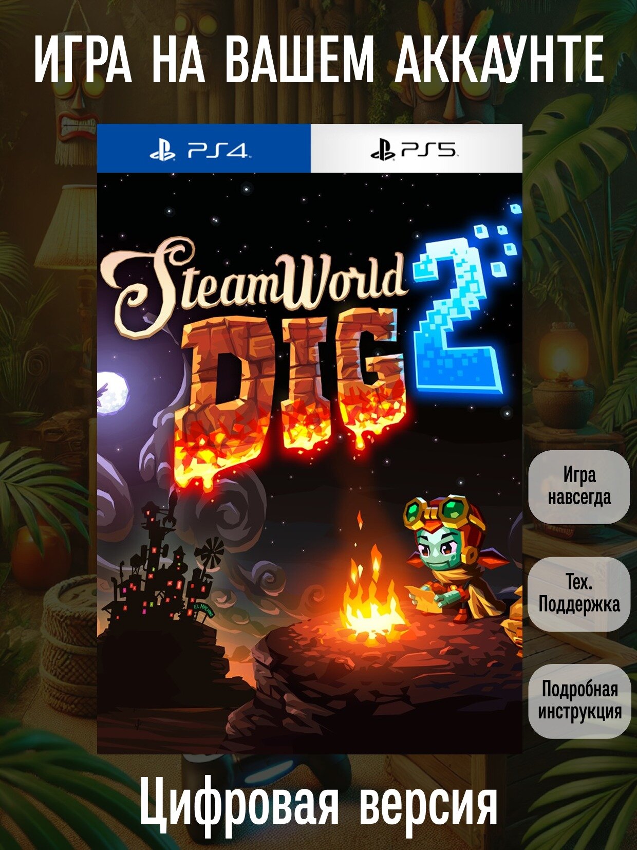 SteamWorld Dig 2 | PS4 | Боевики | Цифровая версия