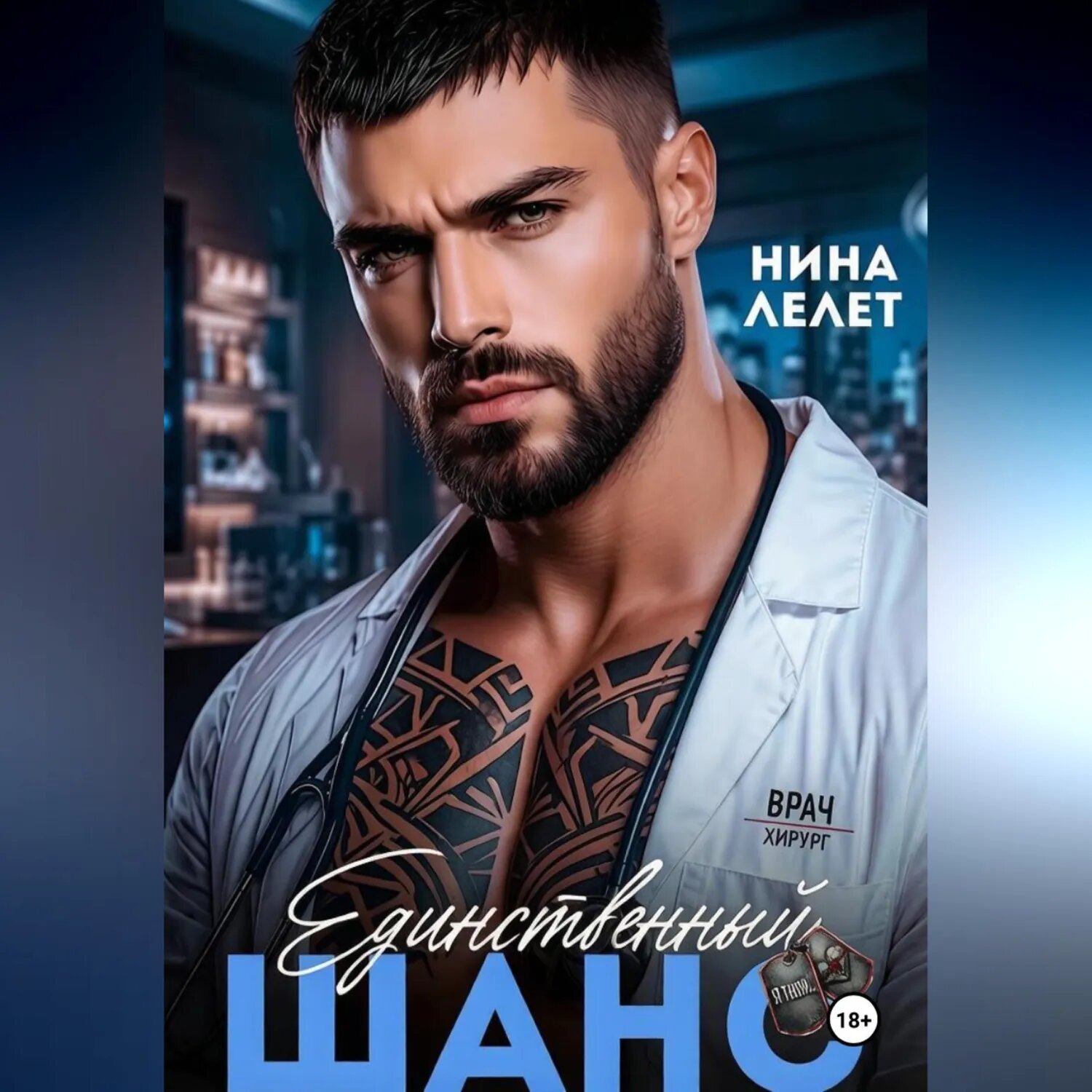 Единственный шанс [Аудиокнига]