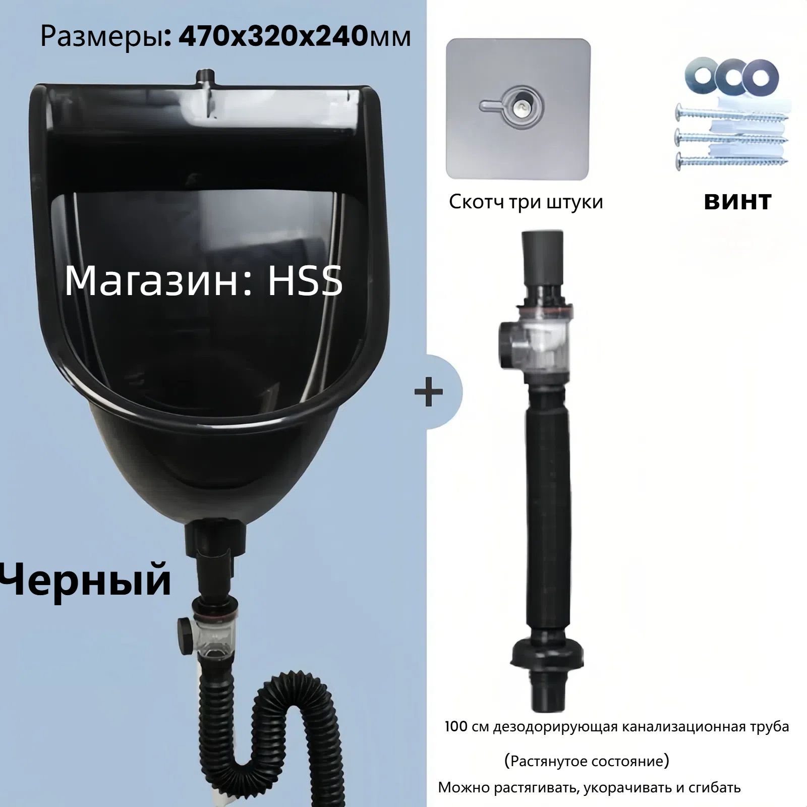 Писсуар пластиковый, не нужно пробивать