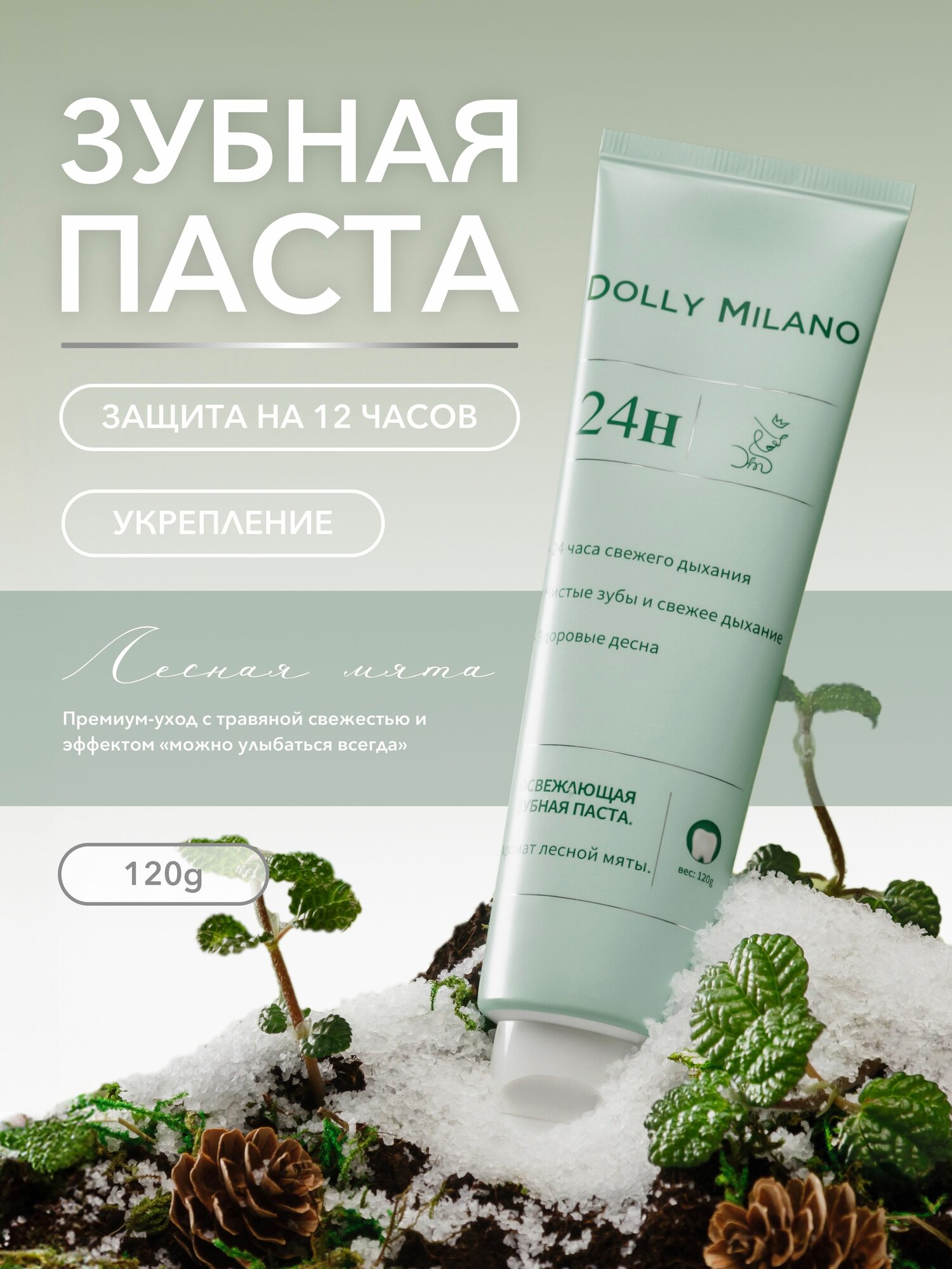 Зубная паста от кариеса и снижения кровоточивости десен DOLLY MILANO