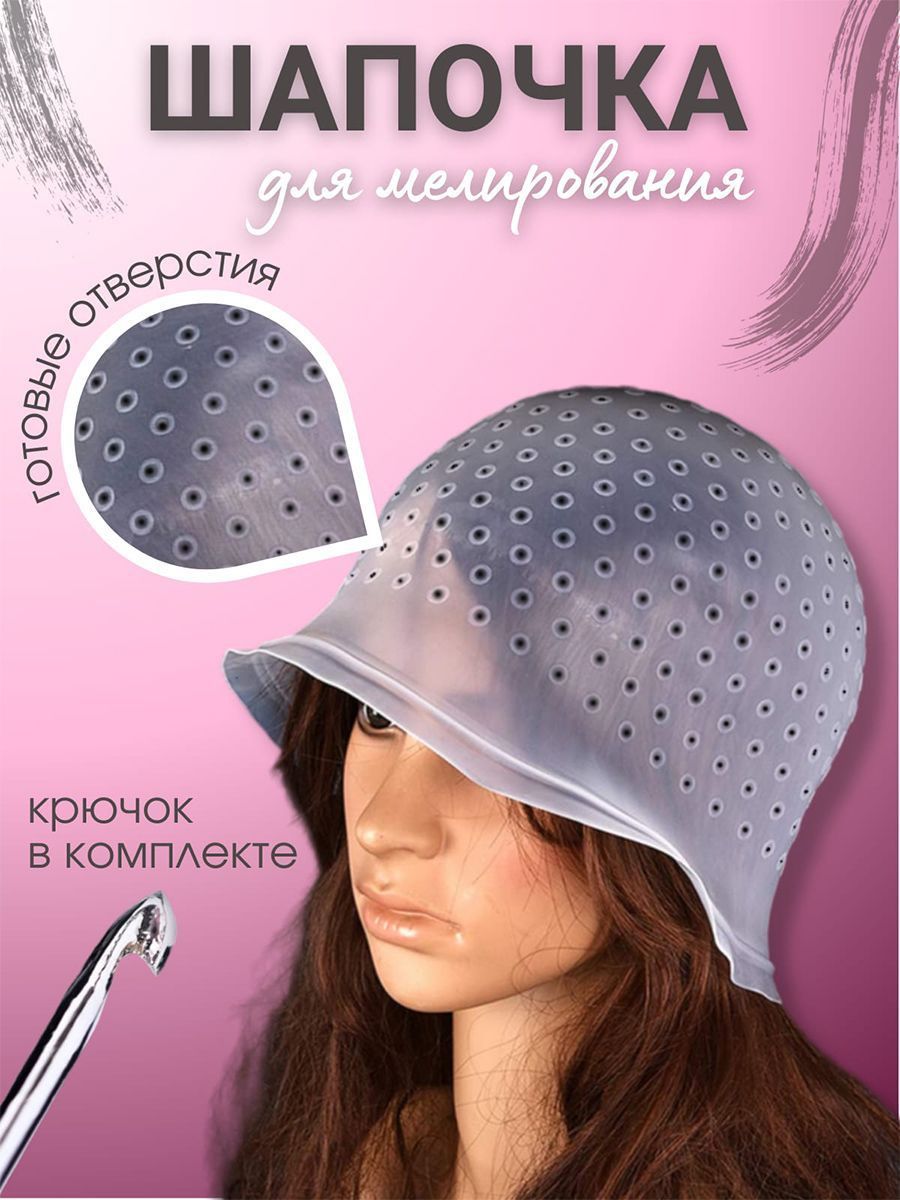 Шапочка для мелирования — фото 1