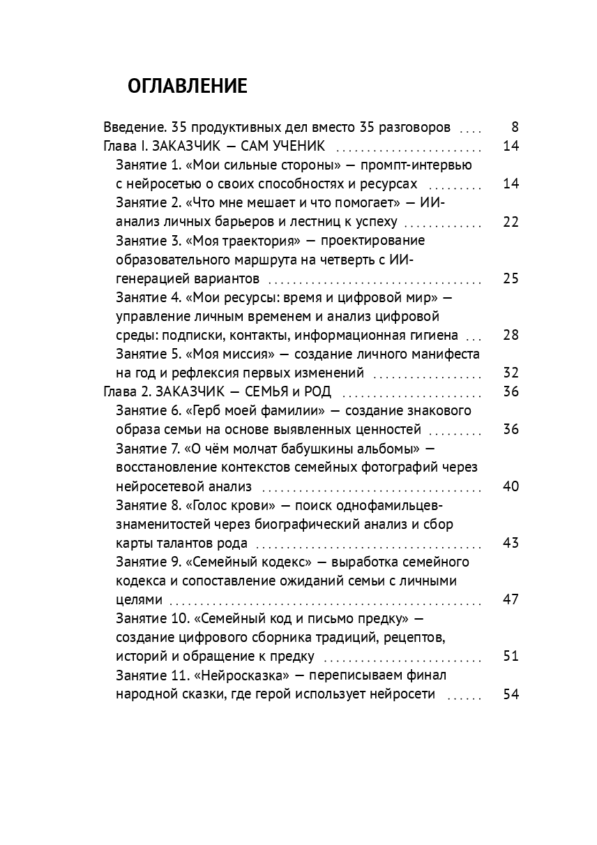 Нейросети в воспитании — фото 1