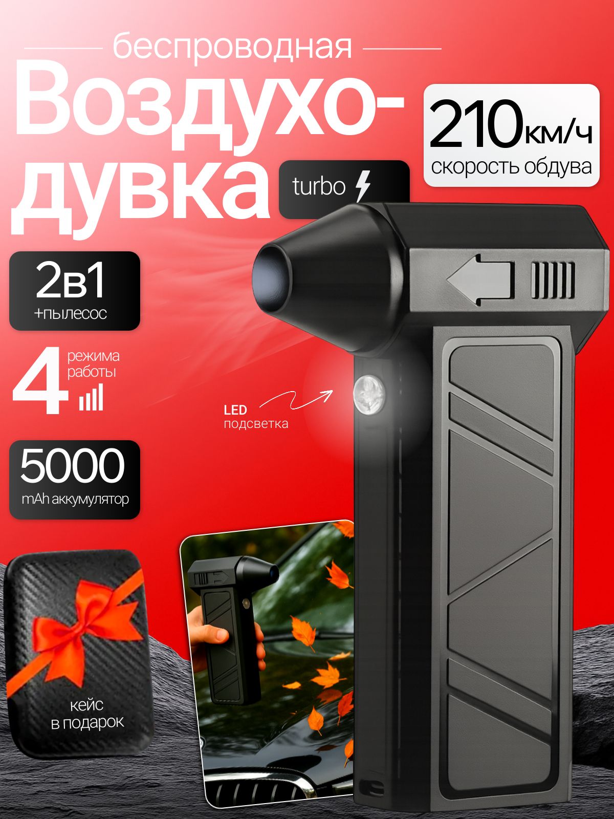 Воздуходувка; воздуходувка аккумуляторная