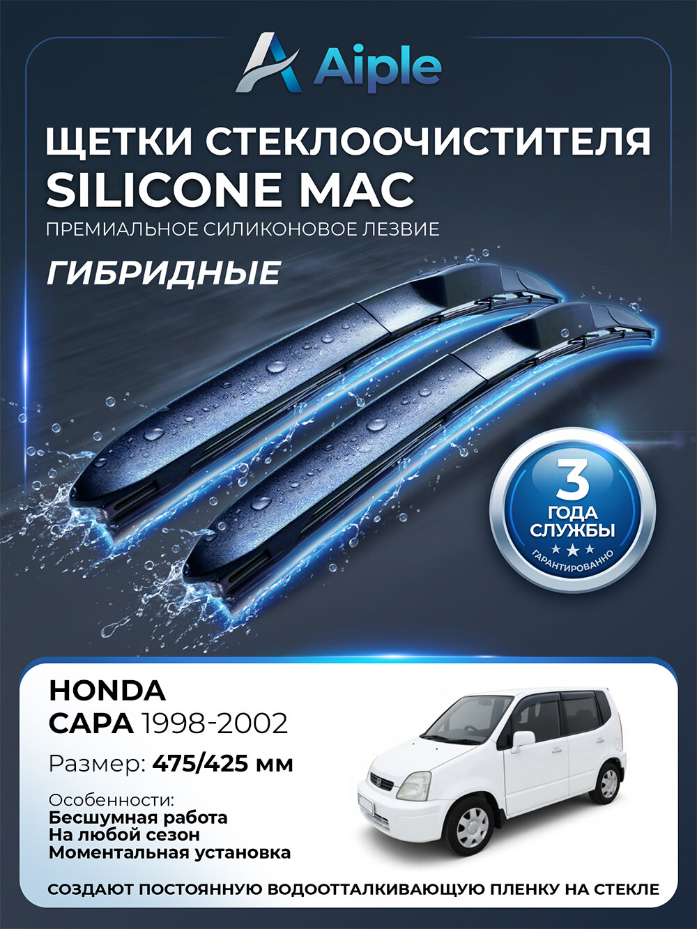 Дворники Хонда Капа 1998-2002, щетки гибридные 475 425 силиконовые для Honda Capa, комплект 2шт