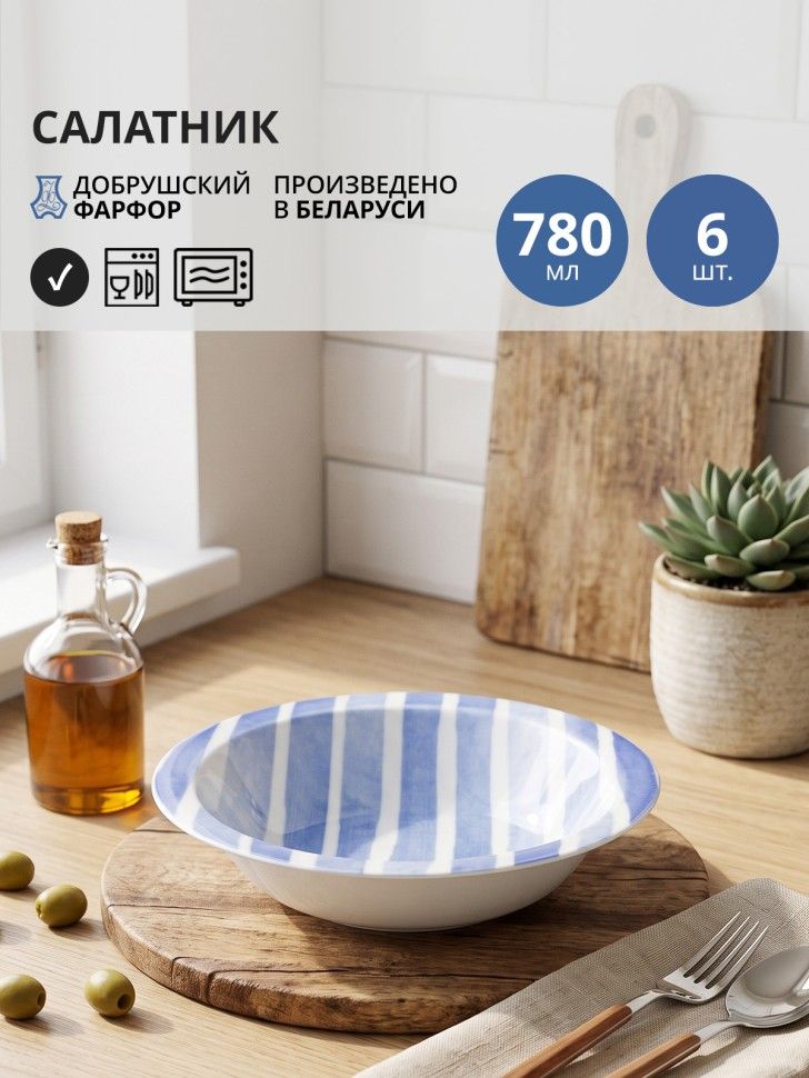 Набор из 6 салатников 780 мл Добрушский фарфор Океан