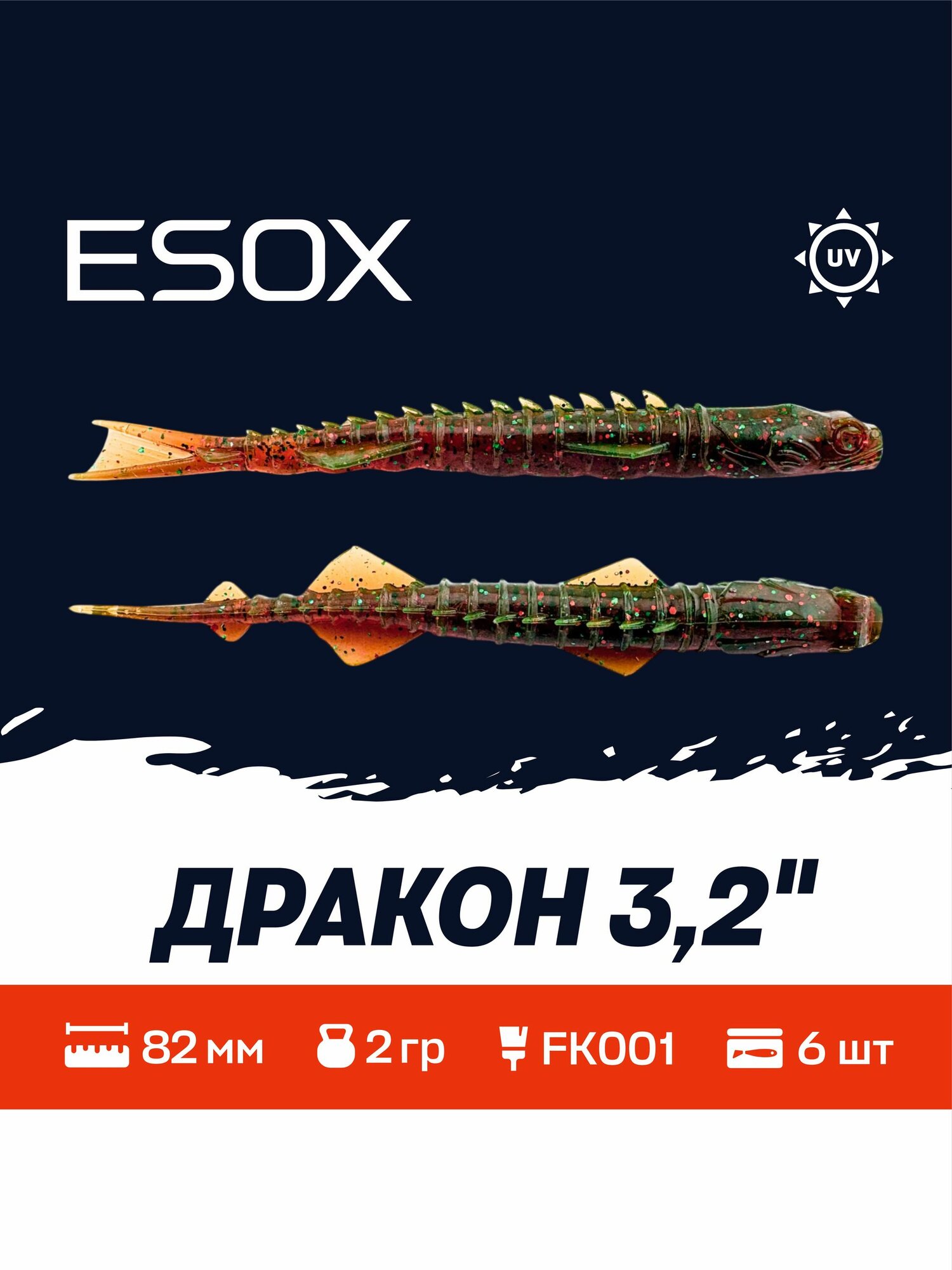 ESOX Дракон 3,2" 82 мм, 6 шт. / силиконовая приманка слаг для рыбалки