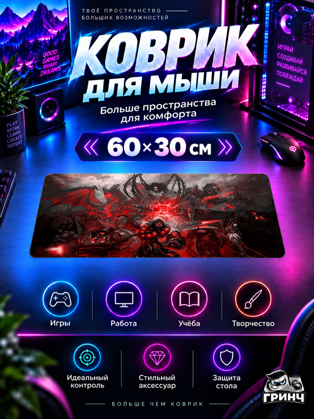 Игровой коврик для мыши 60×30 см — World of Warcraft / Мир Warcraft — Пылающий Легион / Burning Legion
