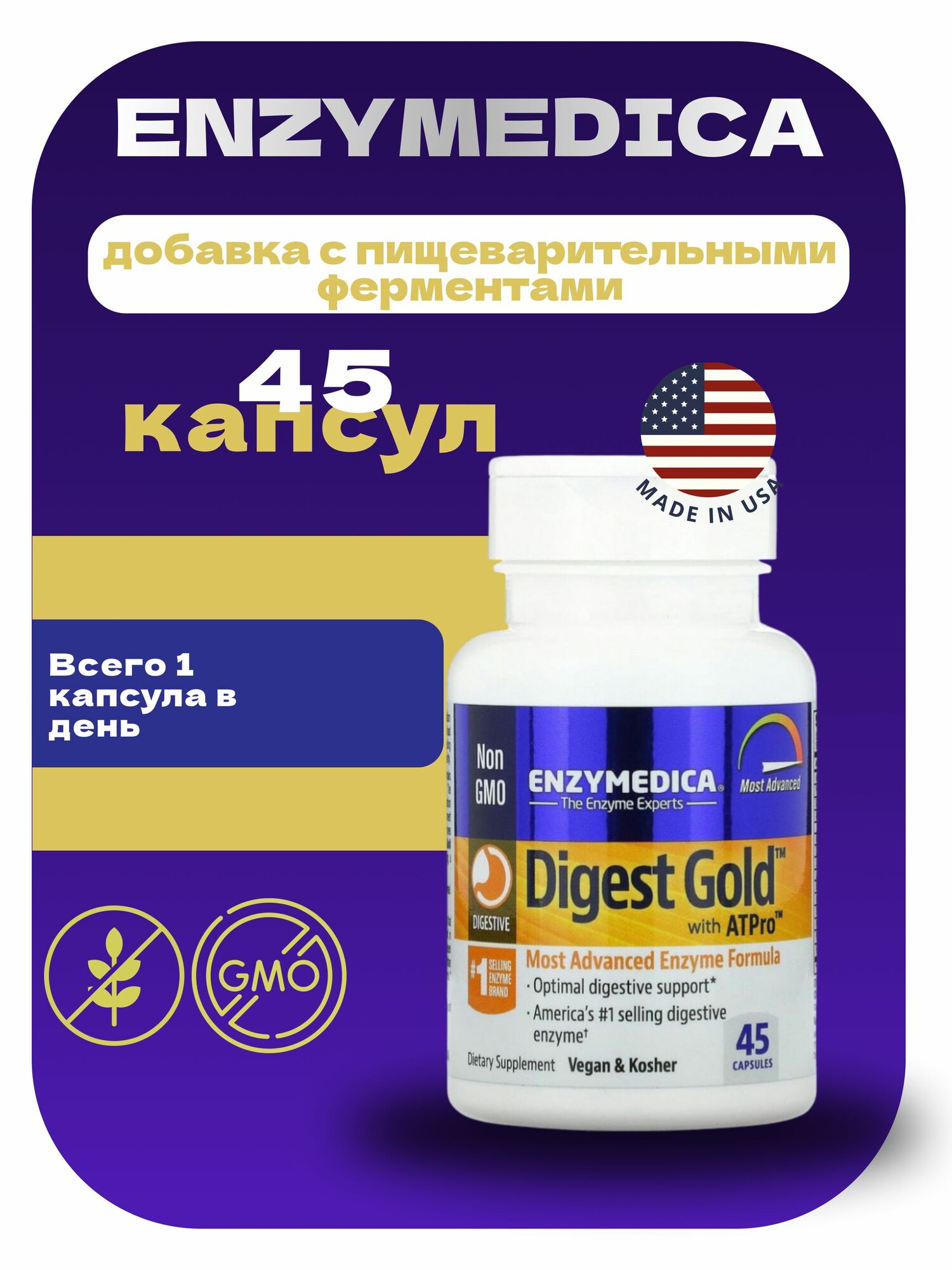 Enzymedica, Digest Gold с ATPro, Энзимедика, добавка с пищеварительными ферментами, 45 капсул
